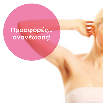 Προσφορές | Ananeosis